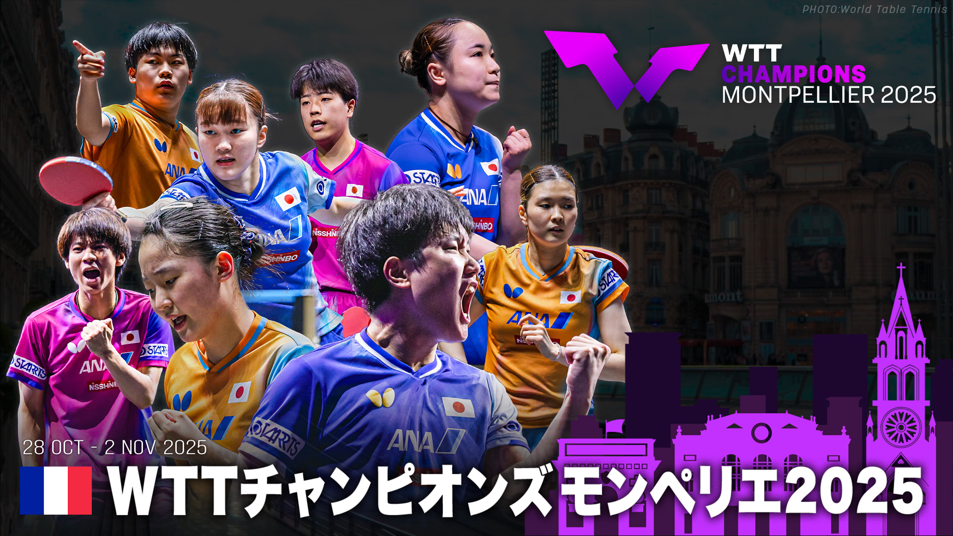 ｜WTTチャンピオンズモンペリエ2025｜テレ東卓球NEWS：テレ東