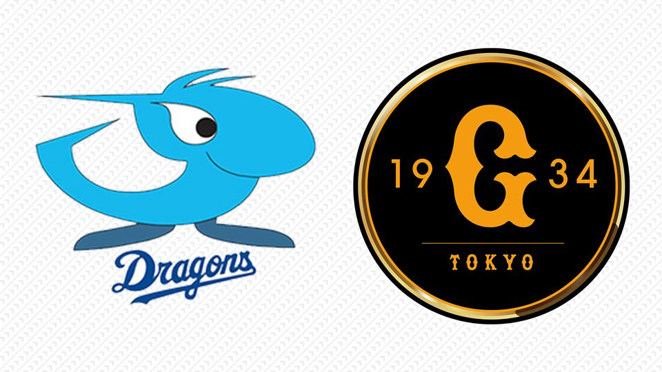 プロ野球中継 中日 VS 巨人(テレ東)の番組情報ページ | テレ東・BSテレ東 7ch(公式)